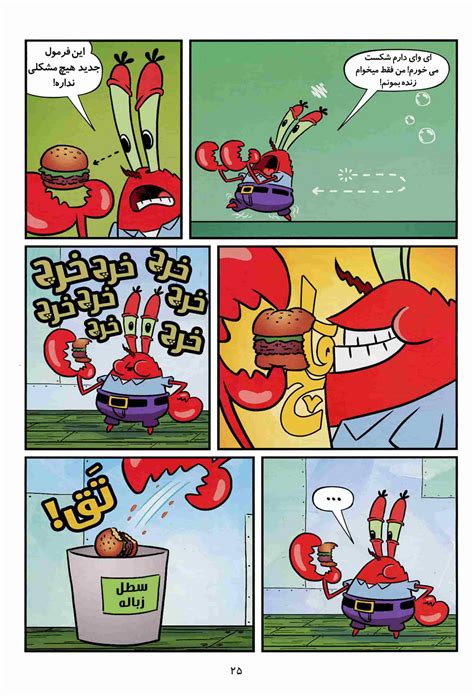 کمیک باب اسفنجی شماره 1 انتشارات همراهان جوان بزرگترین منبع کتاب داستان های باب اسفنجی