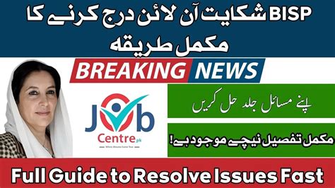 How To Register Bisp Complaint Online Full Guide To Resolve Issues