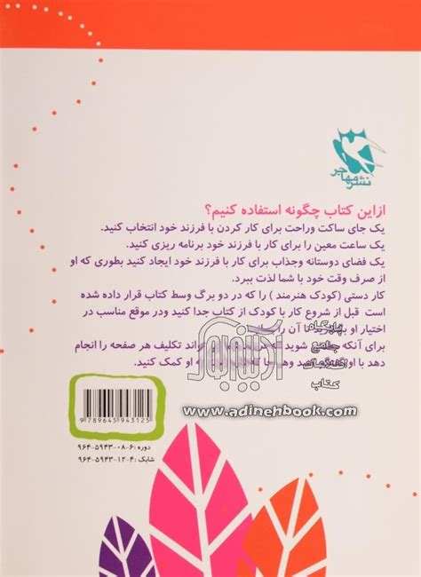 خرید کتاب 15 کتاب کودک شکل ها بر اساس روش آموزش مداخله ای اثر وحیده