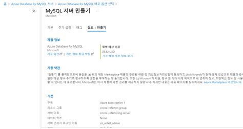 Azure Azure Mysql Database 만들기 Lifes Like Code Azure Azure Mysql Database 만들기 Lifes Like Code