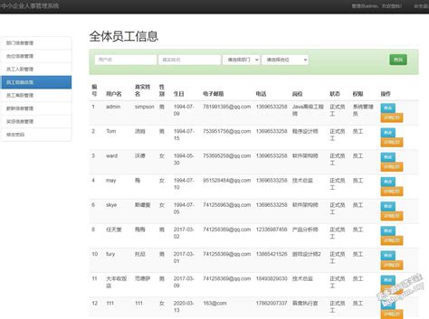 Github Xunsheqiyerenshi Java毕业设计，毕业设计源码，基于java的企业人事管理系统，源码带论文