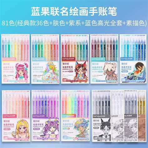 蓝果联名手帐笔全套81色彩色中性笔绘画专用做笔记大容量手账莫兰 阿里巴巴