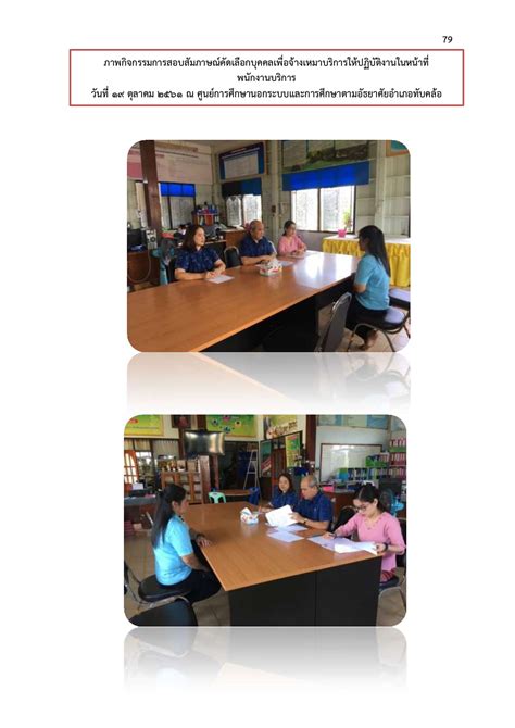 แบบประเมินผลการปฏิบัติงานของข้าราชการครู ครั้งที่ 1 นางสาวสมฤทัย พงษ์จำนงค์ หน้าหนังสือ 79