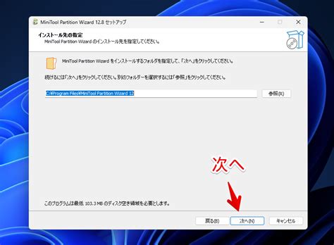 【minitool Partition Wizard】ドライブのパーティション管理ソフト ナポリタン寿司のpc日記