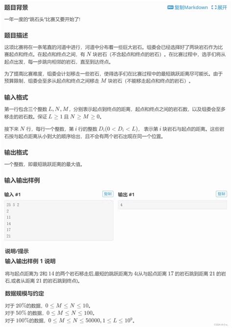 整数二分习题：c 实现 ：洛谷 2678跳石头，acwing 1227分巧克力，730机器人跳跃 含思路详解，及注意点解释 acwing中