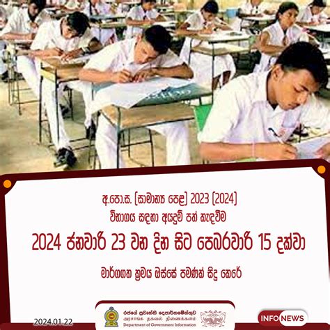Department 2024 01 22 අ පො ස සාමාන්‍ය පෙළෙ 2023 2024 විභාගය සඳහා අයදුම් පත් කැඳවීම 2024