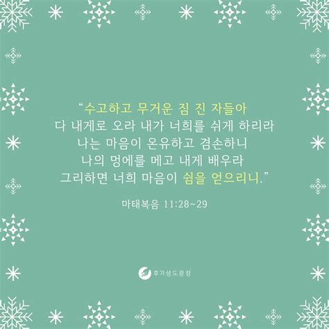 믿음더하기 오늘의말씀 우리는 바로 그분의 무한한 속죄를 통해 헤아릴 수 없는 은사 즉 희망과 치유 그리고 그분이 항상 변함없이 우리 삶 속에 함께하신다는 확신을