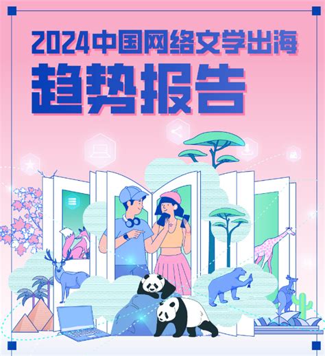 第三届上海国际网络文学周开幕，中国网文深入全球青年流行文化 半岛网