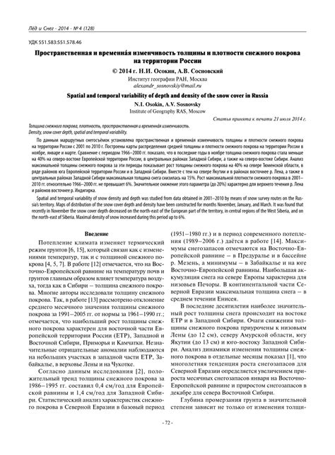 Pdf Spatial And Temporal Variability Of Depth And Density Of The Snow