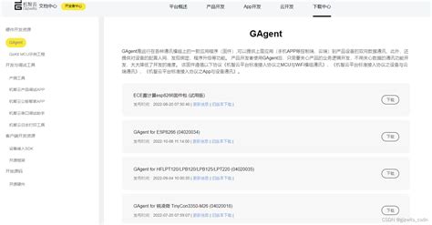 【iot毕设】esp8266模块 机智云aiot 智能插座设计 csdn博客