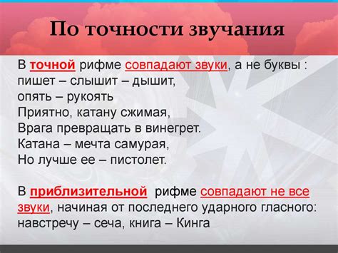Виды рифм - online presentation
