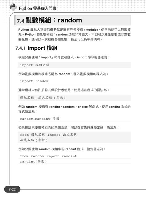 【最新its認證第二版】python零基礎入門班 含its python國際認證模擬試題 電子書