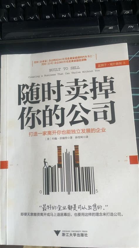 【读书笔记】随时卖掉你的公司 pxiaoer s blog