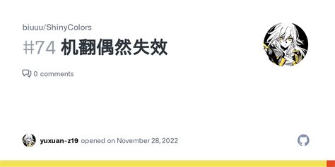机翻偶然失效 · Issue 74 · Biuuushinycolors · Github