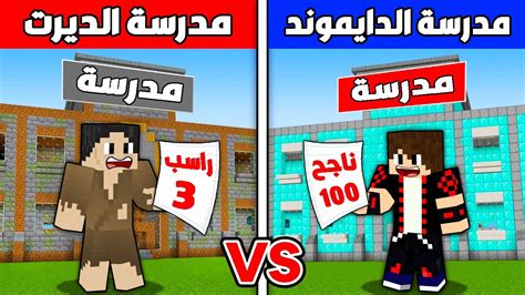 فلم ماين كرافت طالب مدرسة الفقير ضد طالب مدرسة الغني ؟ 🔥😱 Youtube