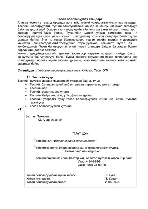 Төсөл бичих заавар Pdf