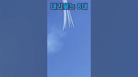 강릉상공 내리꽂는 Fa50전투기 블랙이글스 Youtube