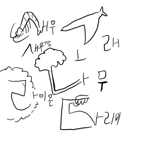 하루 한장 한글 상상력 학습지를 만들어 볼까