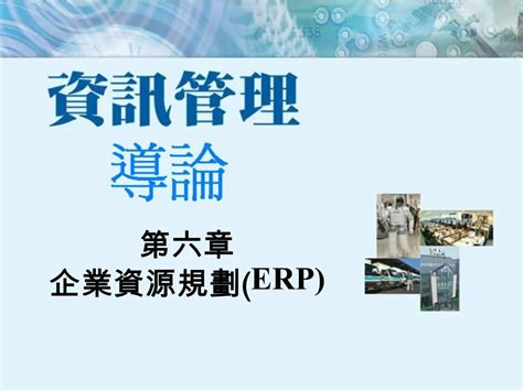 PPT ERP PowerPoint Presentation Free Download ID 546993