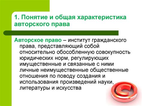 Авторское право и смежные права - презентация онлайн