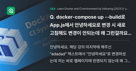 Docker Compose Up Build로 A Inflearn Community Qanda
