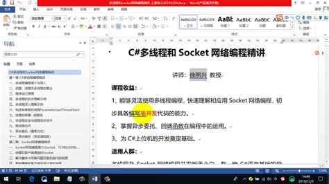 跨线程访问（回调函数运用）c多线程和socket网络编程精讲 Csdn在线视频培训