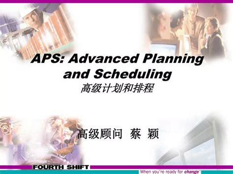 PPT - APS: Advanced Planning and Scheduling 高级计划和排程 PowerPoint Presentation - ID:1177125