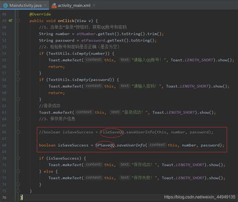 Android 保存qq密码（数据存储：文件存储、sharedpreferences）黑马程序员android实战保存qq账号与密码 Csdn博客