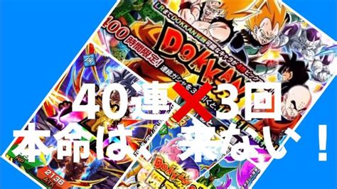 【ドッカンバトル】無課金ヤロー‼️ Dokkanチケットガチャ Dokkanbattle ドッカンバトル ドラゴンボールz │ ドラクエ