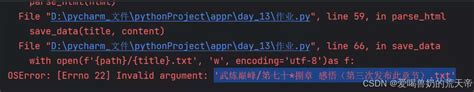 【python爬虫实战入门】:笔趣阁小说爬取,一篇教你爬虫入门小说爬虫 Csdn博客 【python爬虫实战入门】:笔趣阁小说爬取,一篇教你爬虫入门小说爬虫 Csdn博客