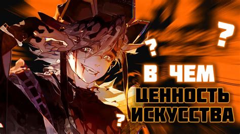 В чем ценность искусства Клинок Рассекающий Демонов Youtube