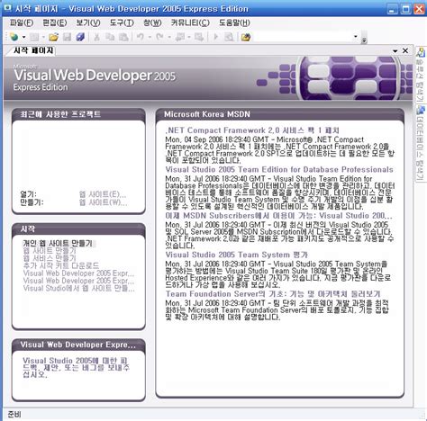 asp 개발을 위한 visual web developer outsider s dev story