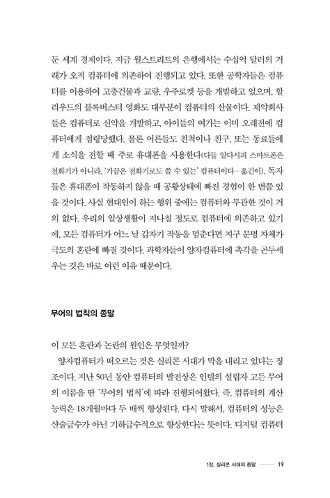 알라딘 미리보기 양자컴퓨터의 미래