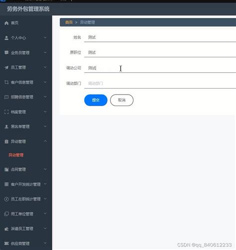 Pythondjango劳务外包客户关系管理系统 Csdn博客