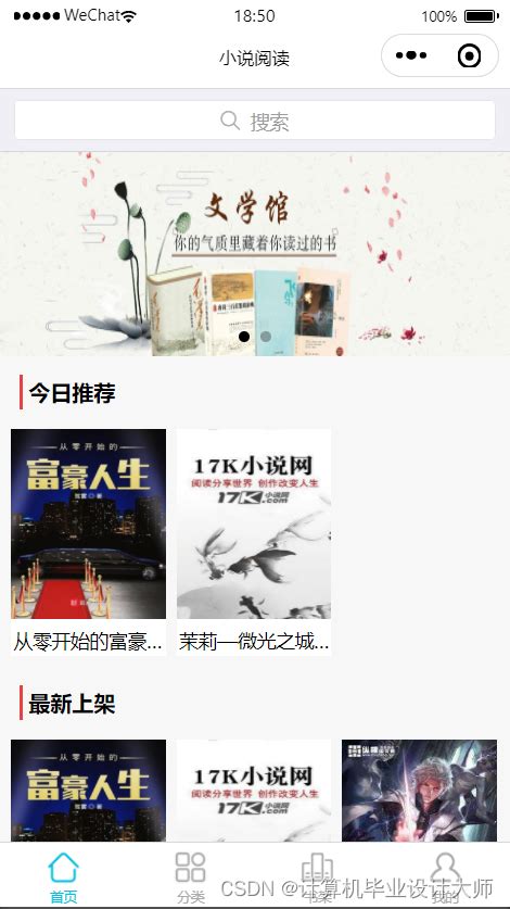 基于java springboot小说阅读微信小程序源码 毕设 小说阅读小程序源码下载 csdn博客
