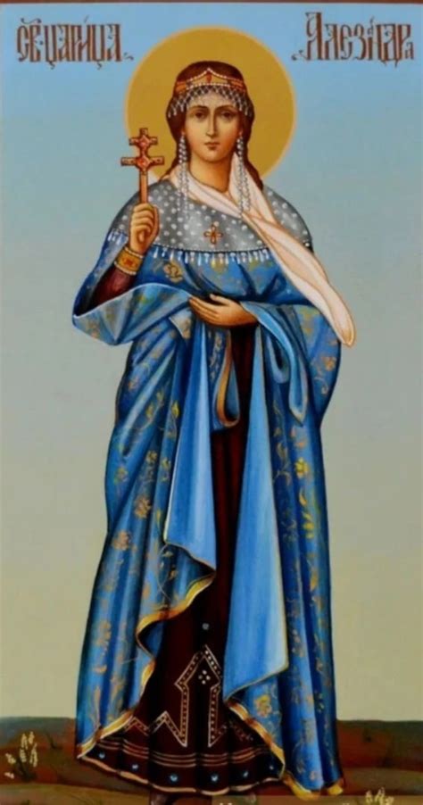 6 МАЯ ПАМЯТЬ СВЯТОЙ МУЧЕНИЦЫ ЦАРИЦЫ АЛЕКСАНДРЫ РИМСКОЙ Дорогие сестры с именинами Царица