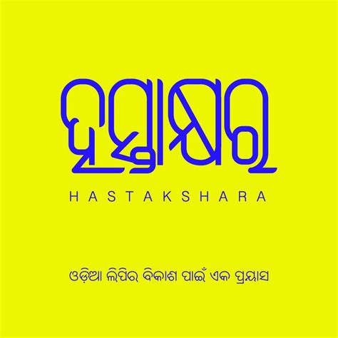 In Todays Day And Age The Odia Script Is Sadly Neglected As Compared
