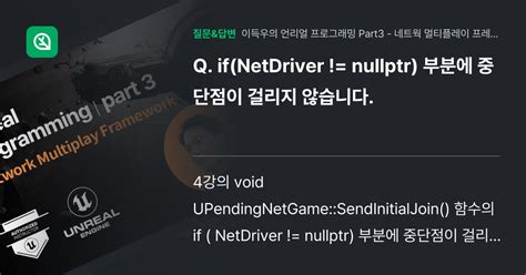 Ifnetdriver Nullptr 부분에 중단점이 걸리 인프런 커뮤니티 질문and답변