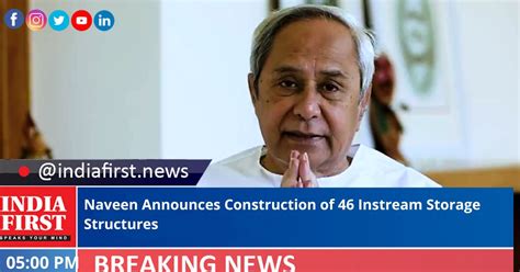 Naveen Announces Construction Of 46 Instream Storage Structures India First E Newspaper