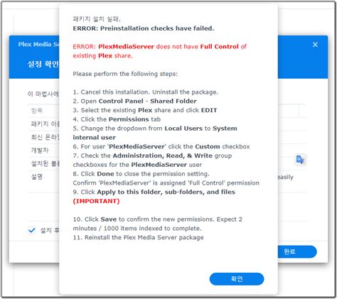 ohyung blog dsm 7 0 버전업중 plex 오류가 발생할때 수정하는 방법