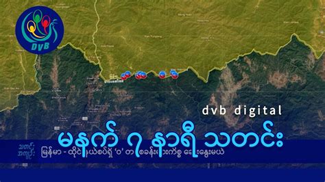 Dvb Digital မနက် ၇ နာရီ သတင်း ၁၈ ရက် ဒီဇင်ဘာလ ၂၀၂၄ Youtube