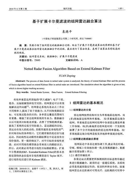 基于扩展卡尔曼滤波的组网雷达融合算法 word文档在线阅读与下载 免费文档