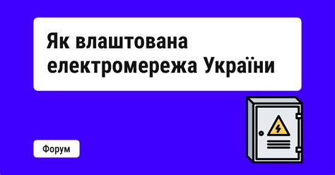 Усе що ви хотіли знати про українську електромережу Розповідає провідний енергетик Dou