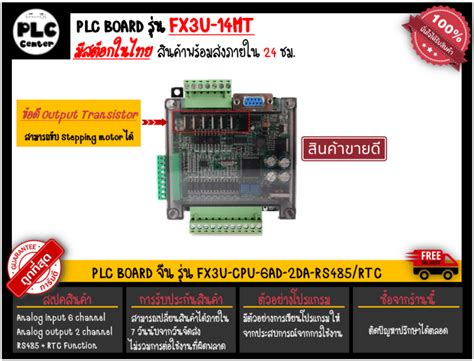 PLC BOARD FX U MT Analog Input ch Analog output ch RS RTC function พรอมสาย Download