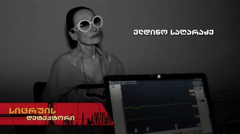 სიცრუის დეტექტორი ელდინო საღარაძე Youtube