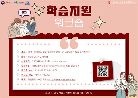 공지사항 2024 1학기 5차 학습지원 워크숍 모집 안내 계명문화대학교