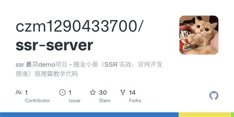 Github Czm1290433700ssr Server Ssr 最简demo项目 掘金小册《ssr 实战：官网开发指南