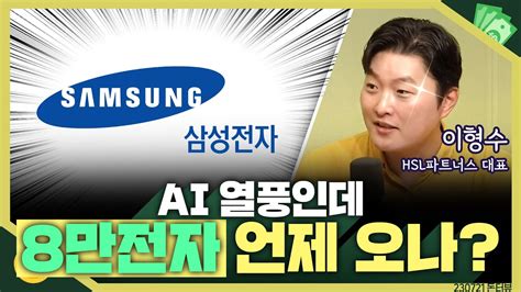 목돈연구소 주춤한 반도체주 언제쯤 훨훨 날까 삼성전자 하이닉스 주가 전망은 I 돈터뷰 230721금 Youtube
