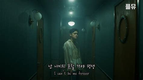 난 나이지 못할 거야 평생 Vinxen 허물 Ftseori 가사해석lyrics Youtube