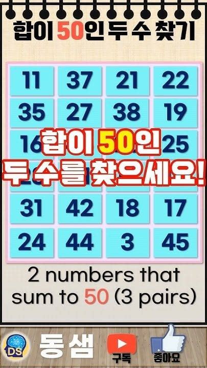 3쌍 중 1개만 찾아도 Good Find Two Numbers That Sum To 50 3 Pairs Utvdongsam